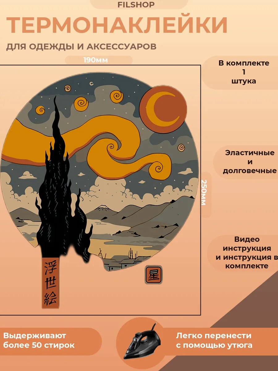 Термонаклейка на одежду Аниме