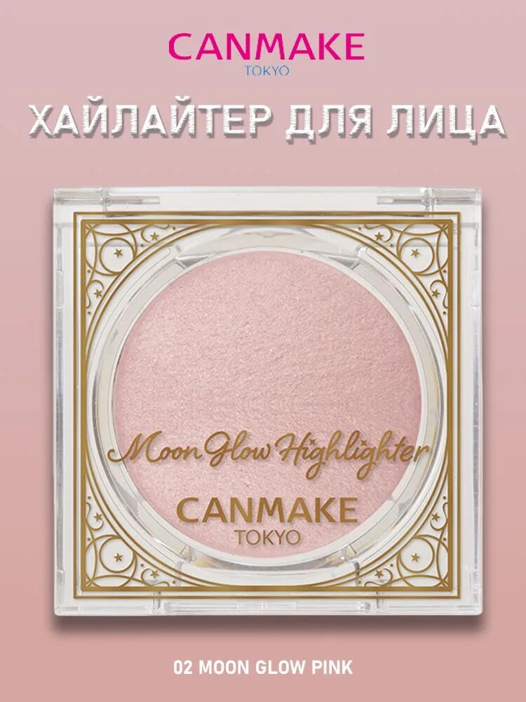 Хайлайтер для лица CANMAKE Moon Glow Hightlighter - 02 Moon Glow Pink