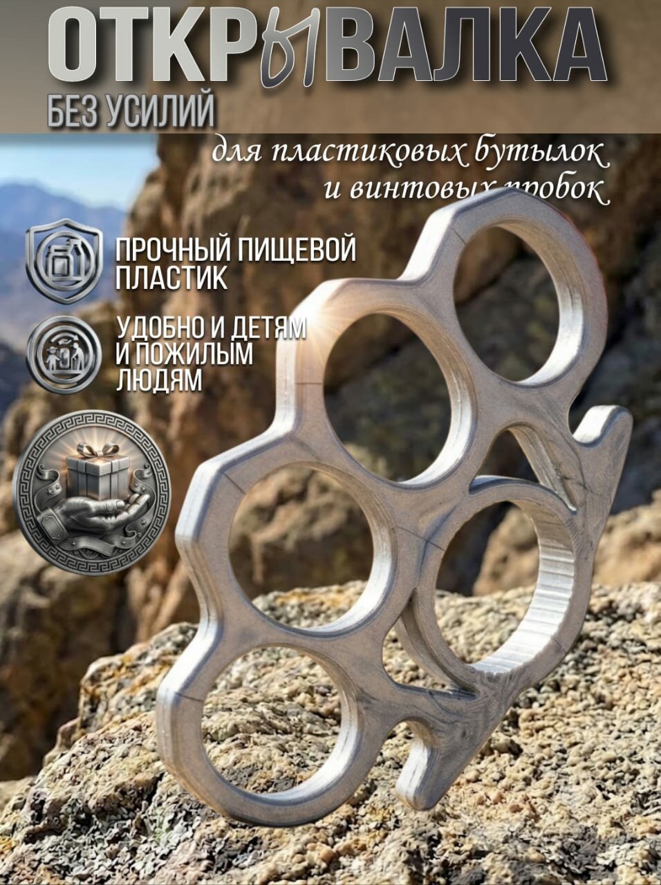 Открывалка для бутылок "Жизнь прекрасна", пластик, стальной-серебристый цвет, 1 шт.