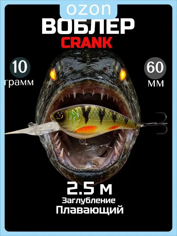 Воблер на щуку, окуня, жереха, голавля IZUMI Crank 60мм; вес:10г; плавающий; загл. 2-2.5м Цвет 10
