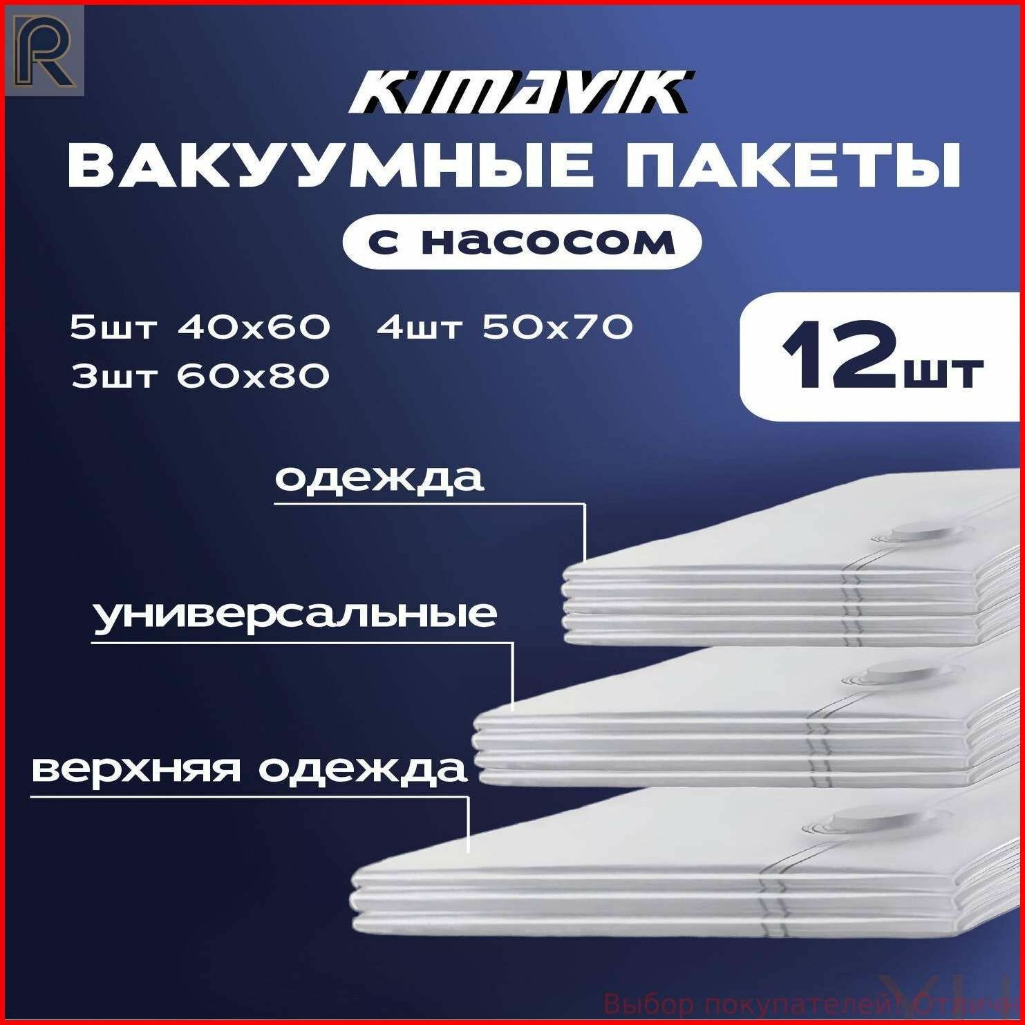 Вакуумные пакеты KIMAVIK