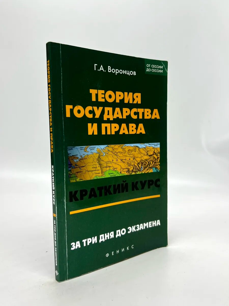 Теория государства и права. Краткий курс