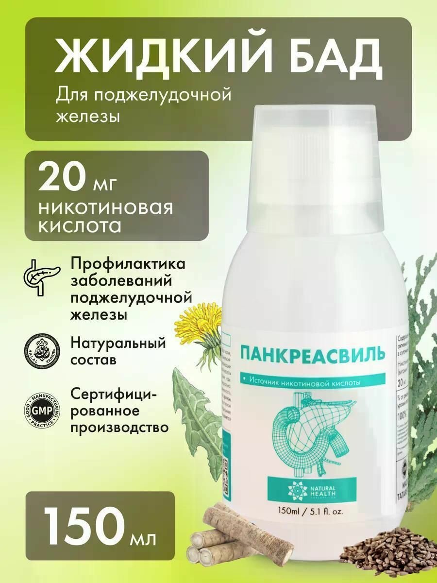 БАД для иммунитета Natural Health Панкреасвиль с никотиновой кислотой PP