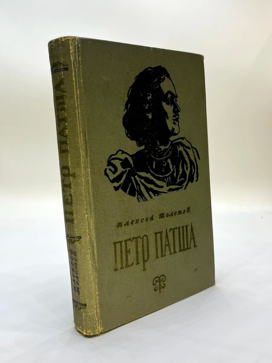 Петр Патша Книга