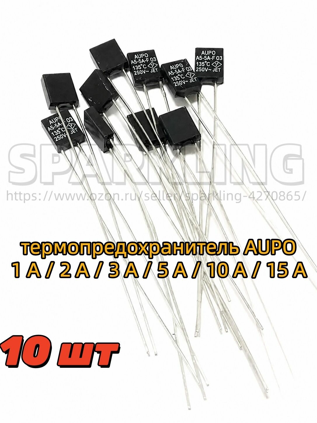 Термопредохранители AUPO, 15A 150 C 250В, термопредохранитель AUPO 150C 250V, 10 шт Температурный предохранитель
