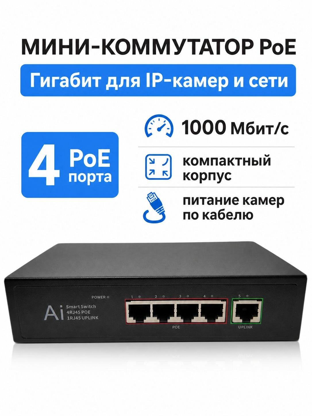 Мини-коммутатор POE G0410G-J 4 RJ45 * 1000 Мбит/с