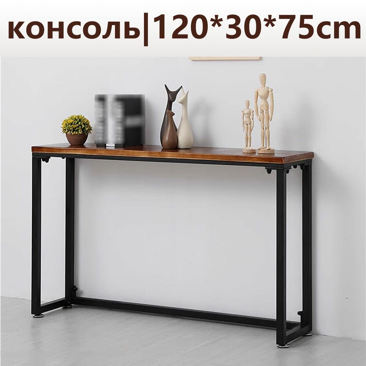 Консоль