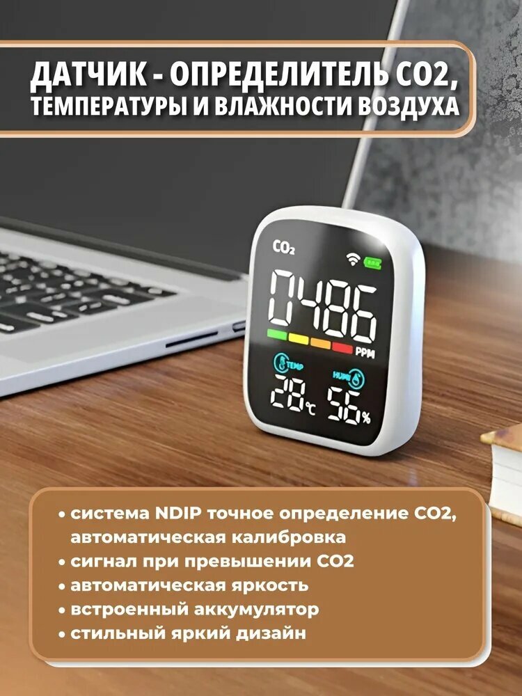 Детектор углекислого газа, Датчик углекислого газа, Детектор со2, Измеритель со2, Датчик CO2