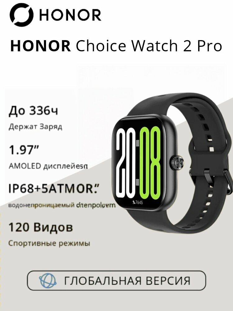 Умные часы Honor Choice Watch 2 Pro, дисплей AMOLED 1.97", автономность до 336 часов, защита 5ATM IP68, черный цвет