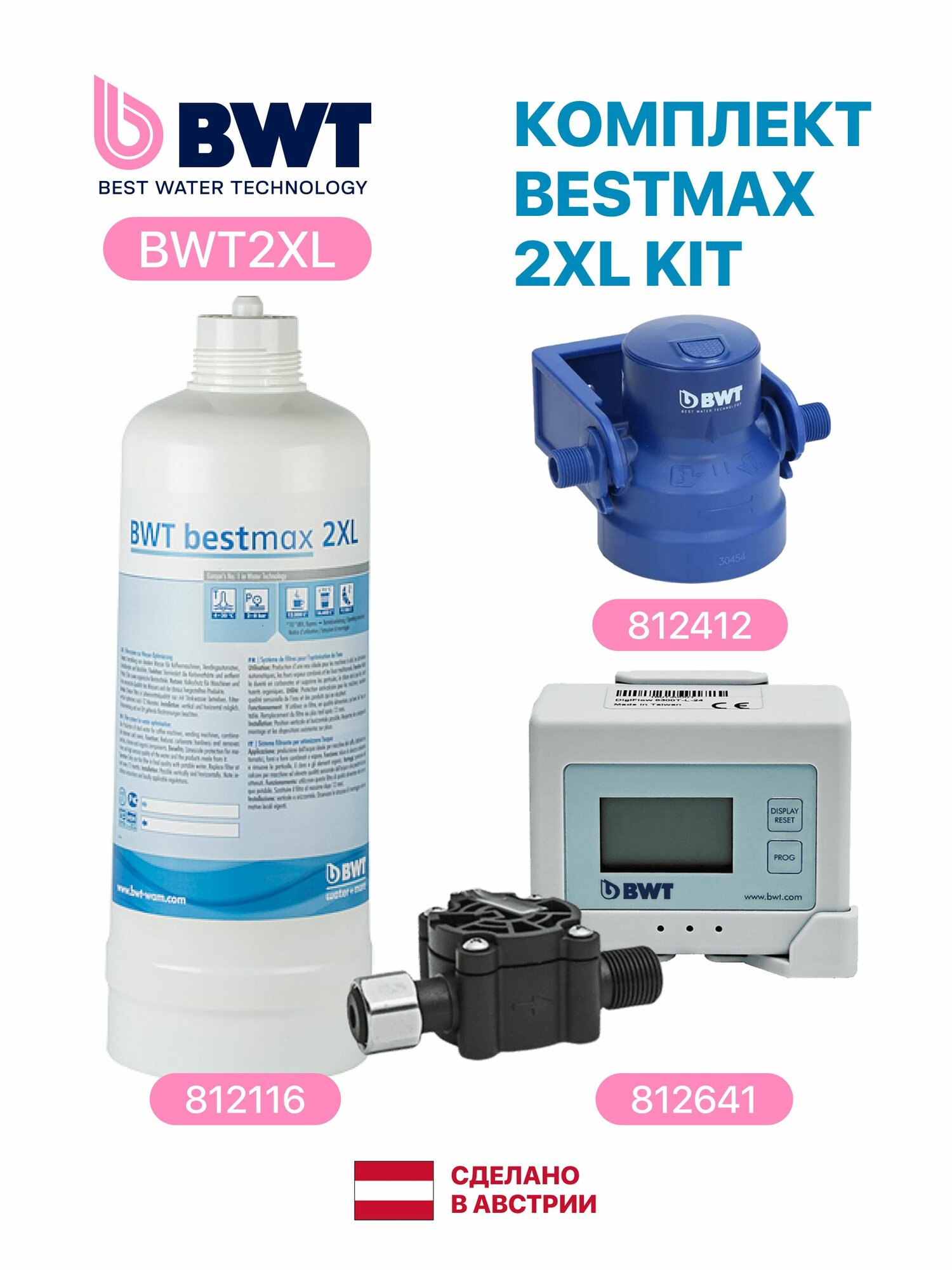 Фильтр-система BWT bestmax 2XL kit 812116+812412+812641