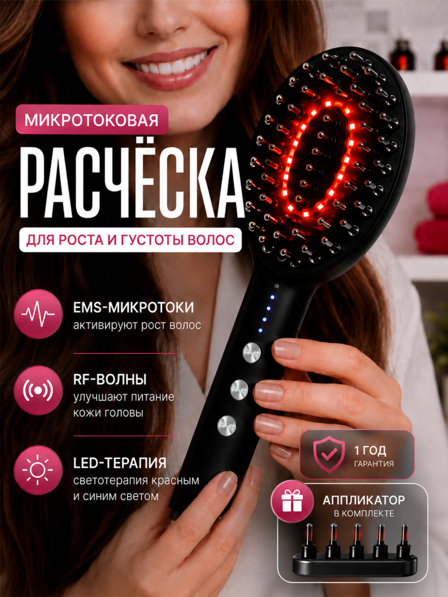Микротоковая массажная расчёска 3 в 1, LED-терапия, для роста и против выпадения волос