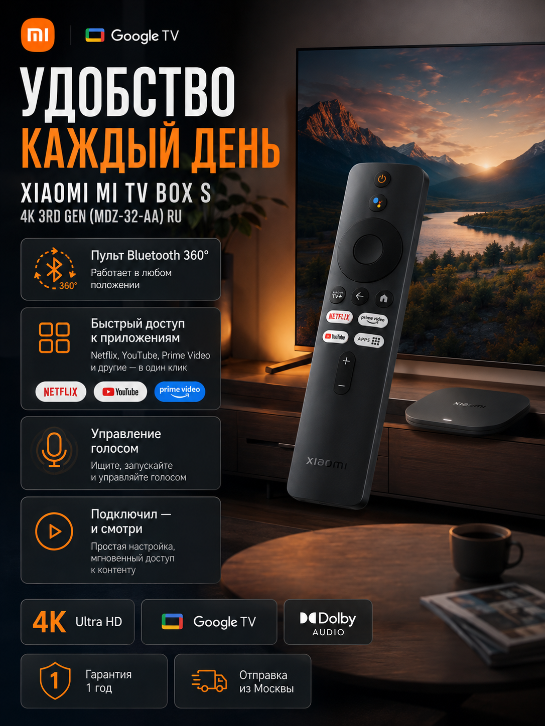 ТВ-приставка Xiaomi Mi TV Box S 4K 3rd Gen (MDZ-32-AA) (PFJ4189RU) RU