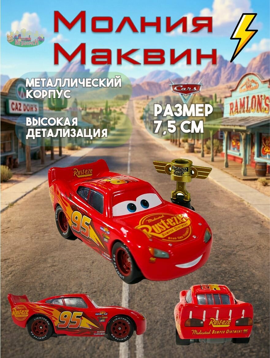 Коллекционная металлическая машинка Disney. Молния Маккуин. (М/ф Тачки)