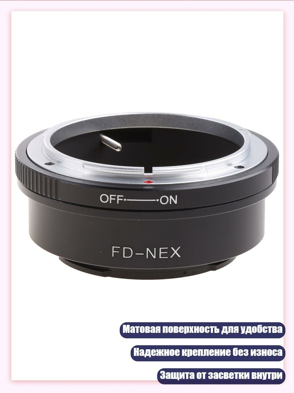 Переходник FD-NEX