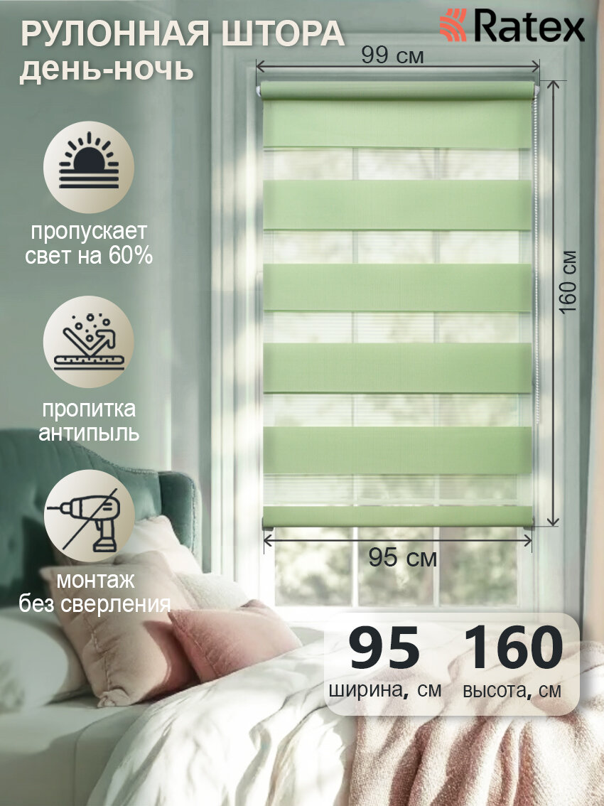 Рулонная штора с эффектом "день-ночь" 95х160 см, цвет зеленый