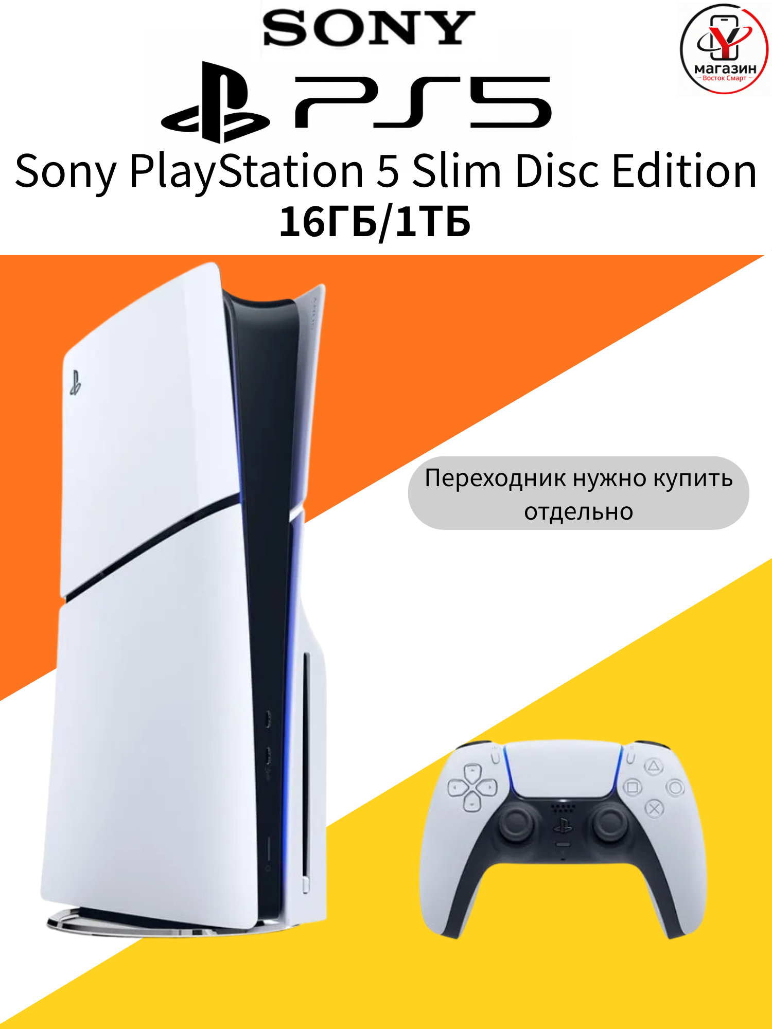Игровая приставка Sony PlayStation 5 PS5 Slim c дисководом 16 ГБ + 1 ТБ Pусский язык, Белый