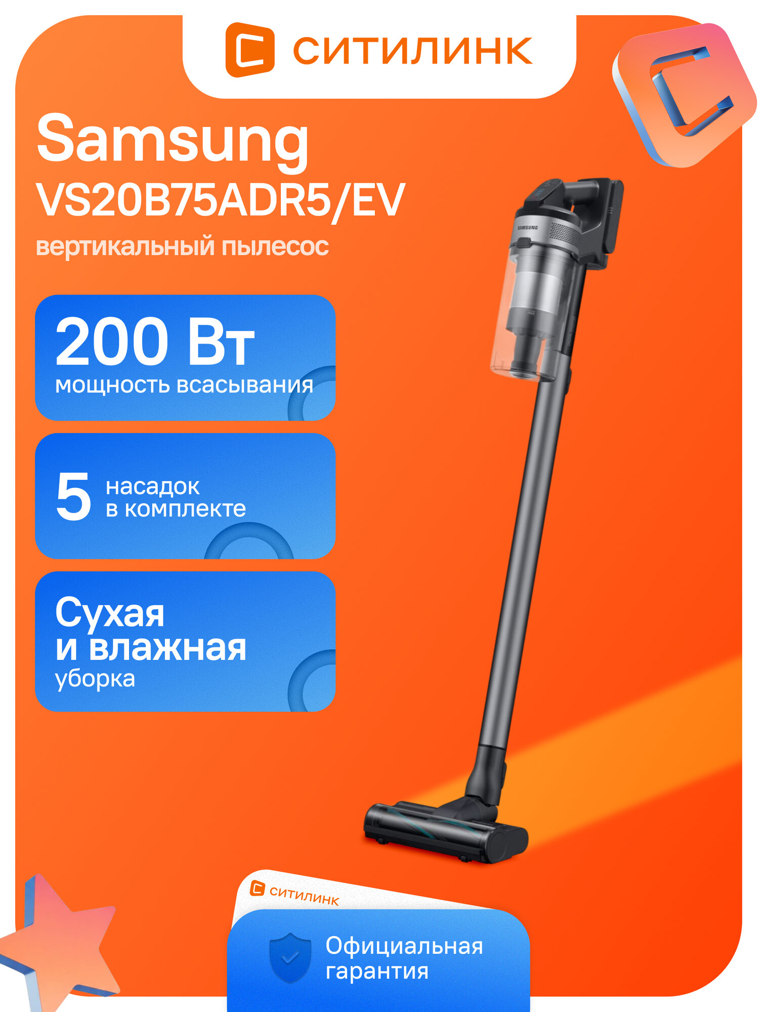 Пылесос для дома Samsung VS20B75ADR5/EV 550Вт черный/серый