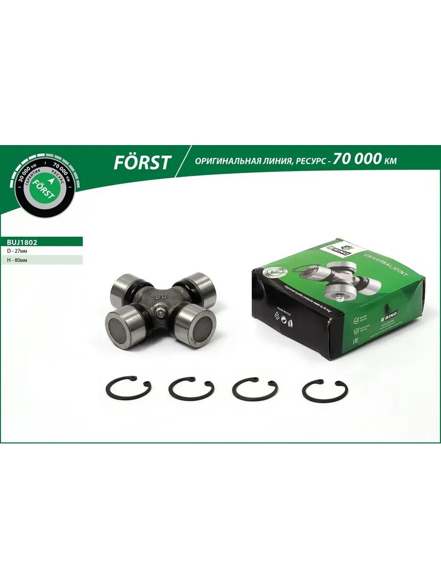 Крестовина Hyundai Porter H-100 27x80 B-RING