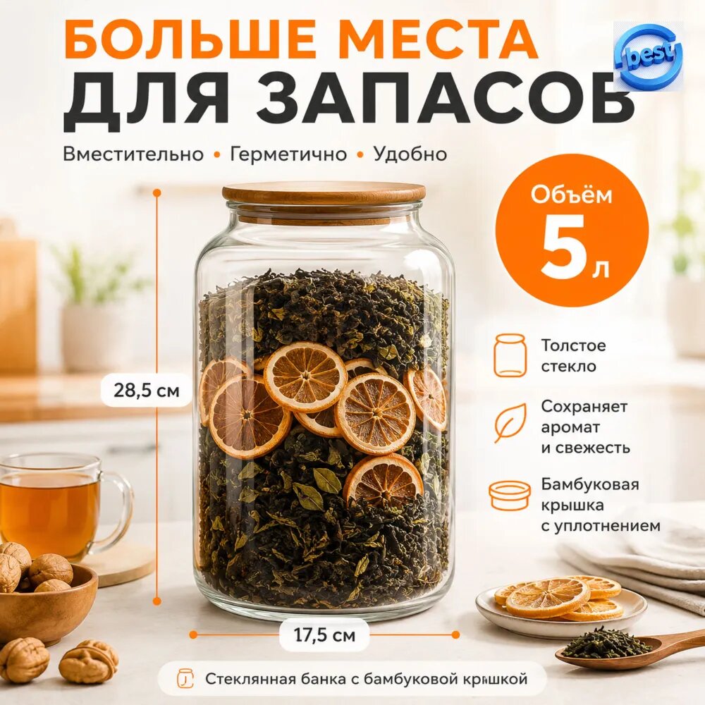 Банка для сыпучих продуктов 5000 мл 1 шт стекло