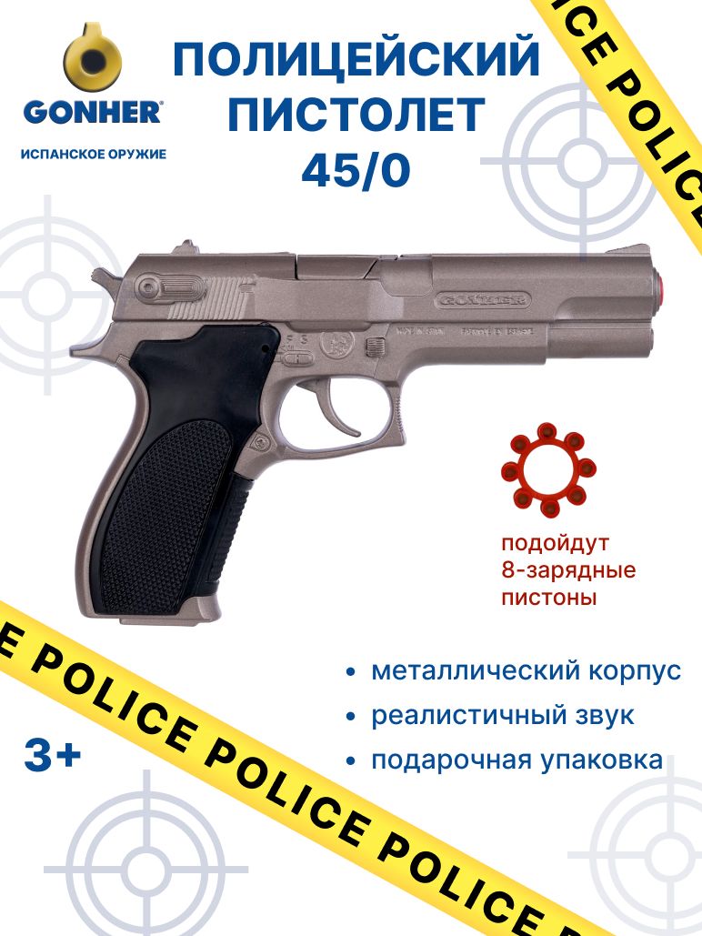 Игрушка Пистолет Gonher Гонер 45/0 на 8 выстрелов SM-45 полицейский - POLICE испанское металлическое оружие