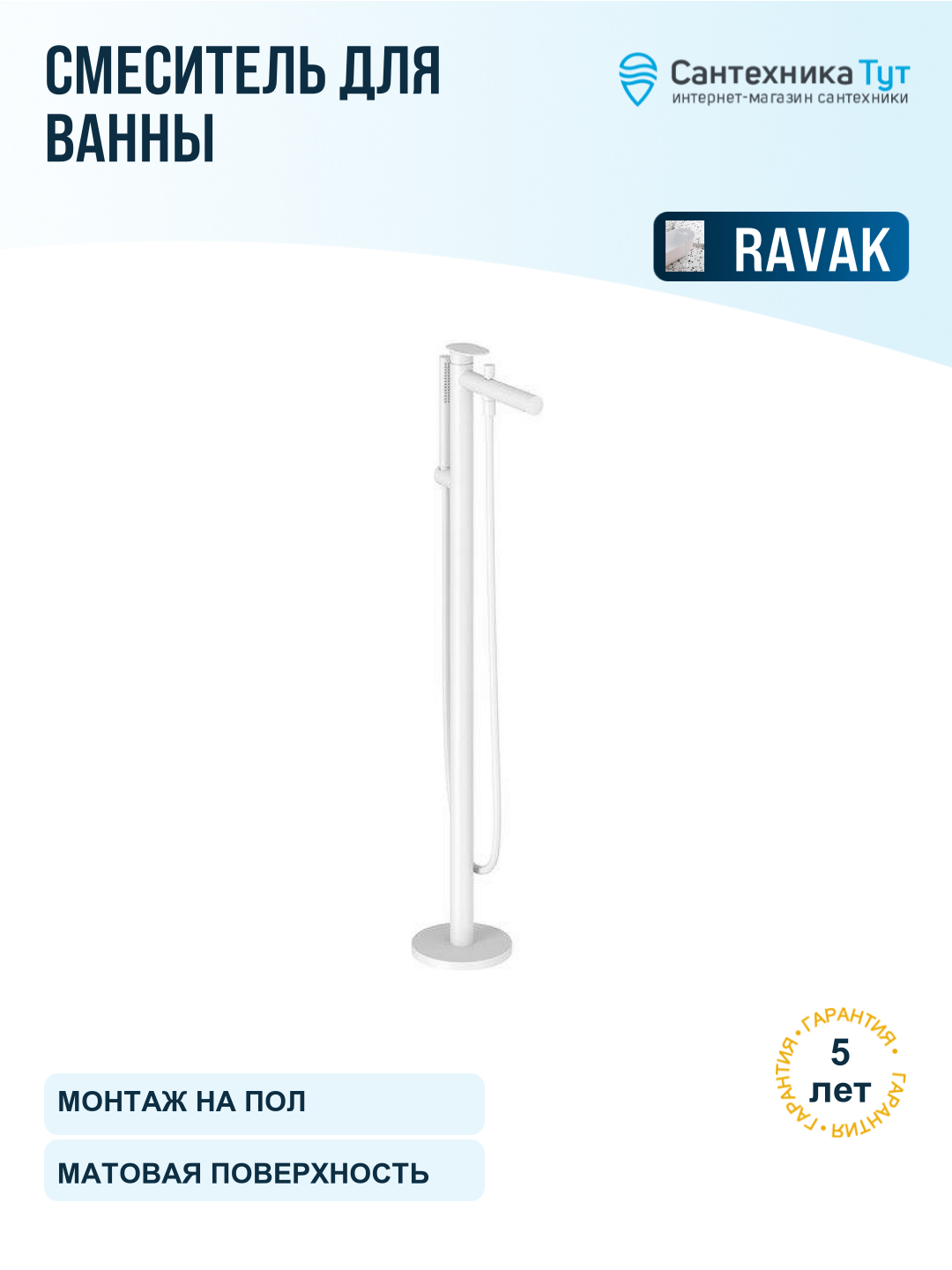Смеситель для ванны Ravak Spring SG 080.10WHM X070578 цвет Белый