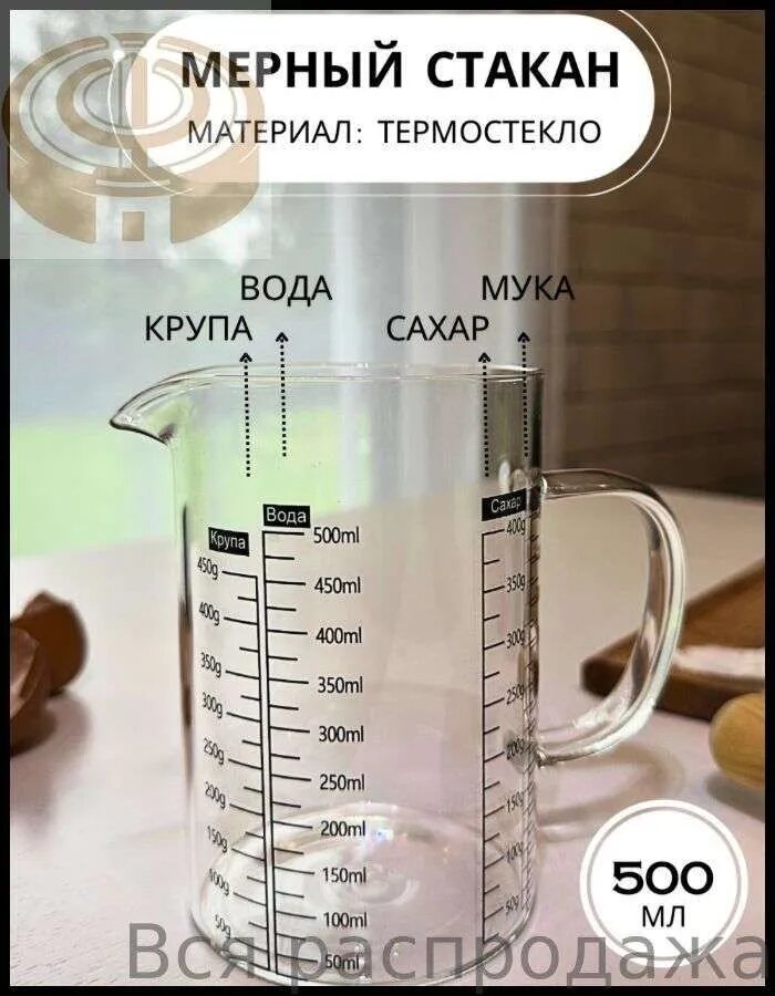 Емкость мерная, 500,5 мл, 1 шт