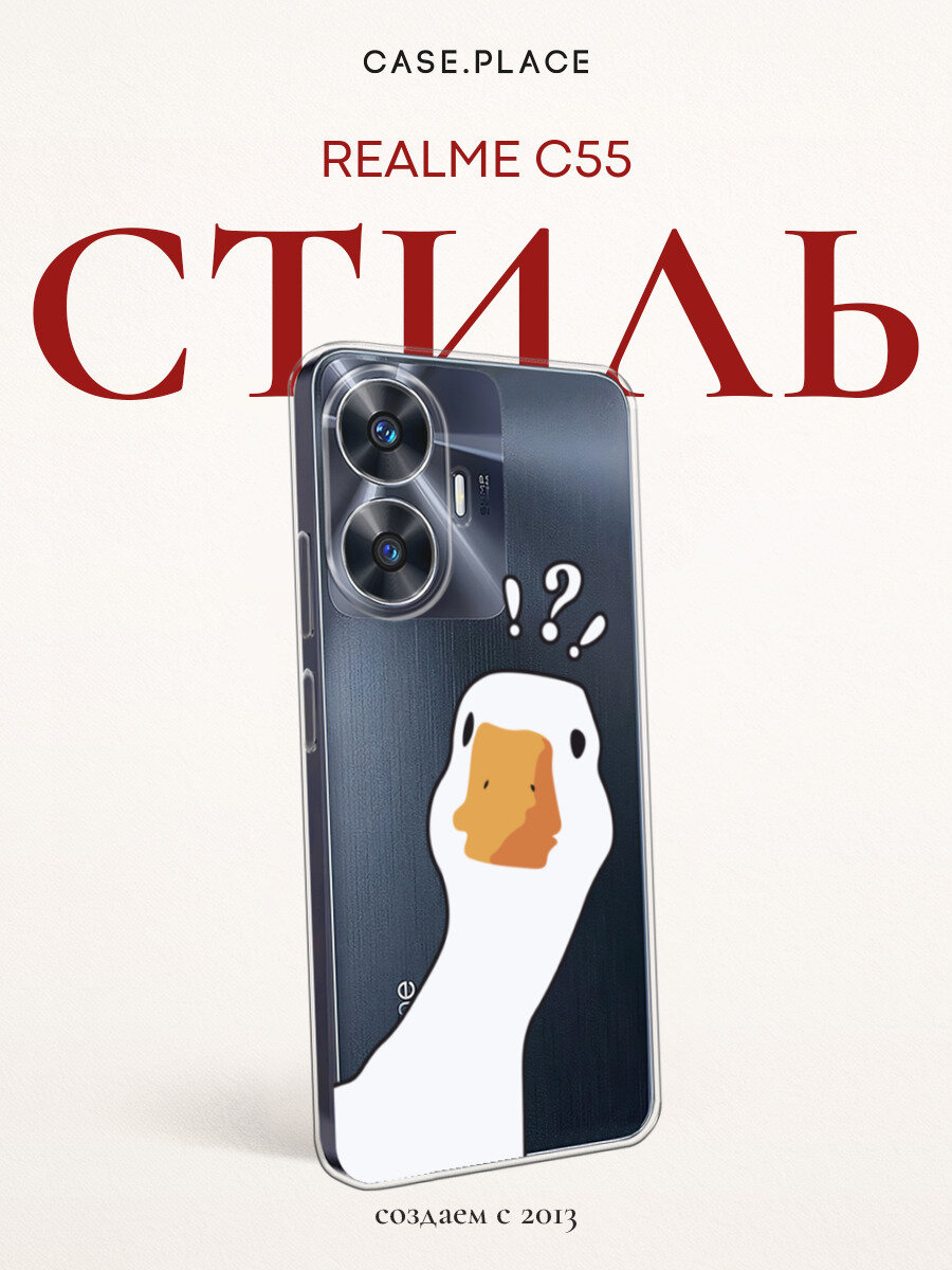 Чехол на Realme C55 / Реалми C55 с принтом Белый гусь, прозрачный