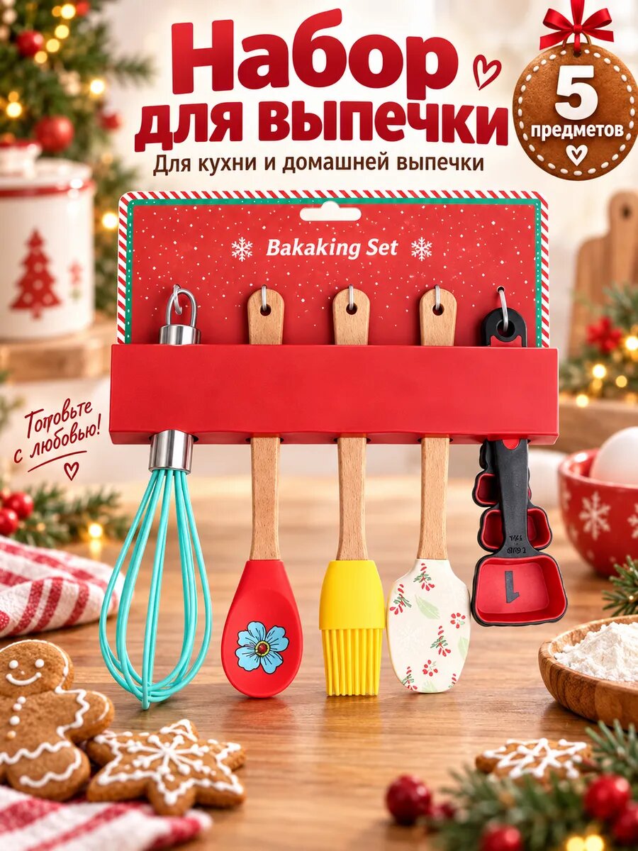 Комплект кухонных принадлежностей предметов для блинов
