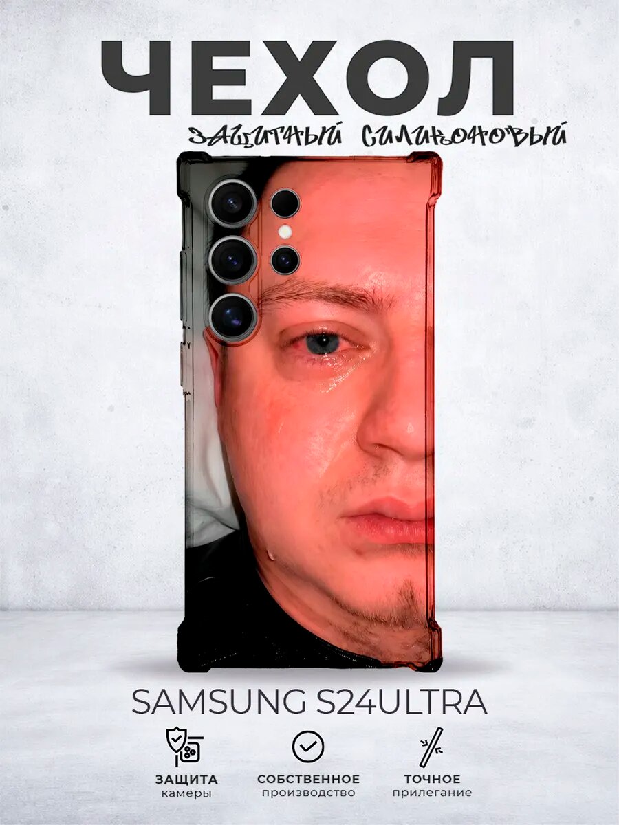 Чехол на Samsung S24 Ultra мелстрой черный друн