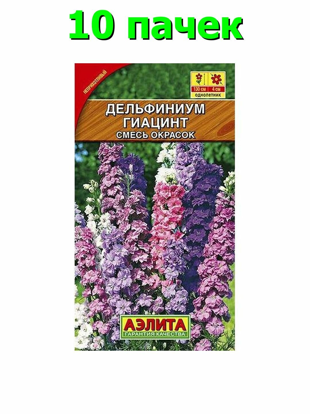 Семена Дельфиниум Гиацинт, смесь, однолетник, Аэлита, 1 пачка - 25 семян