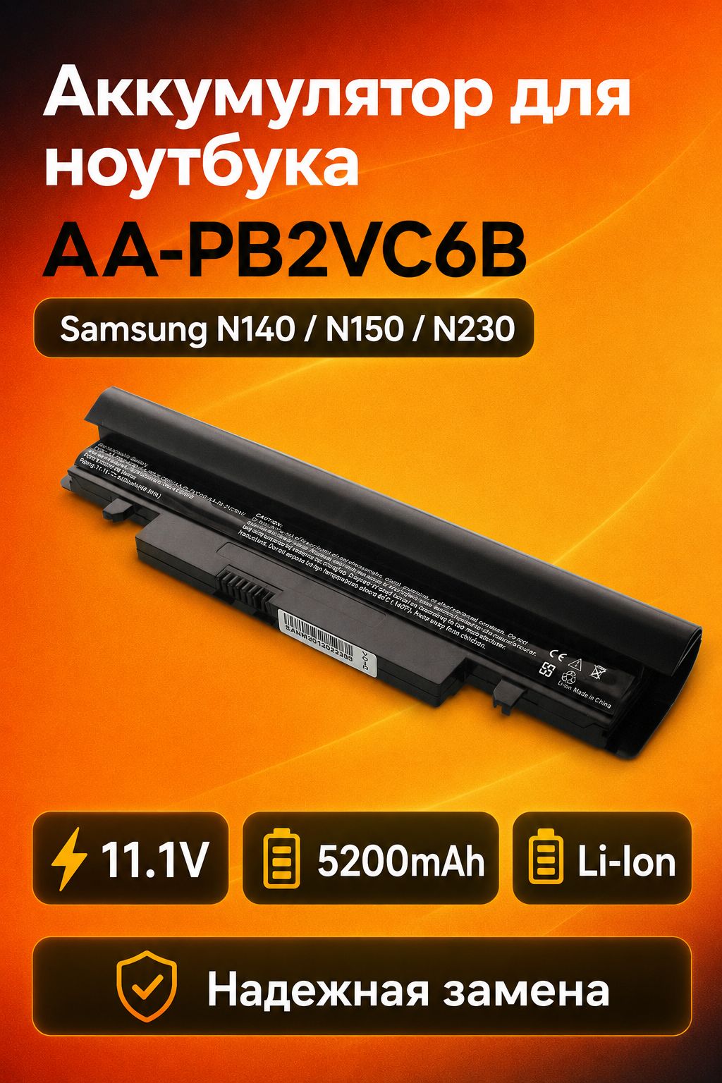 Аккумулятор для ноутбука Samsung N140 N143 N145 N150 N230 N250 AA-PB2VC6B 11.1V 5200mAh Li-Ion