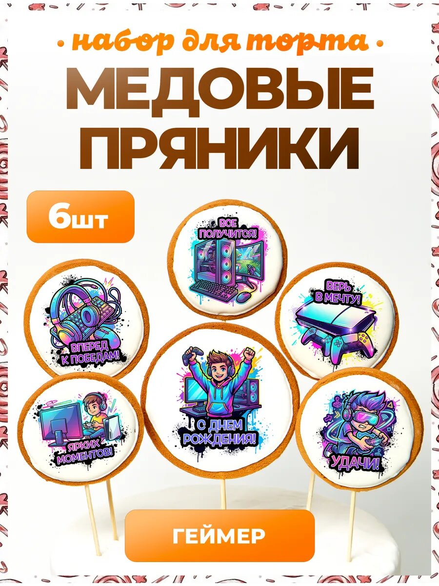 Украшения для торта. Геймер надписи