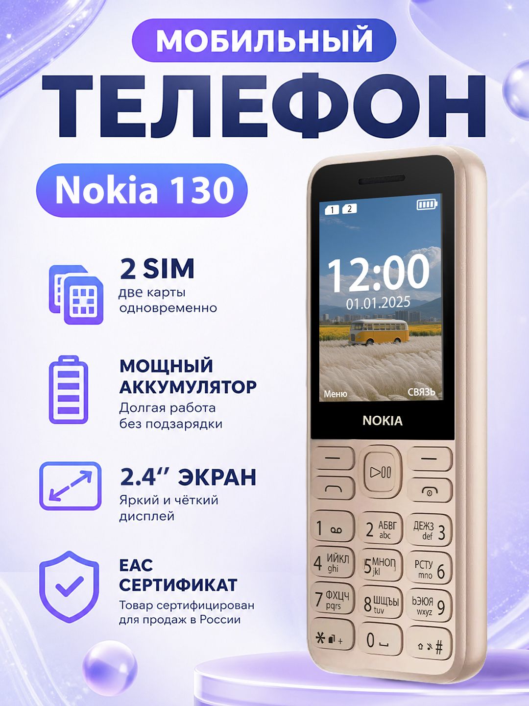 Мобильный телефон Мобильный телефон Nokia 130 (2023), громкий динамик, мощный аккумулятор, кнопки, идеален для пожилых, детей и как запасной телефон, золотой