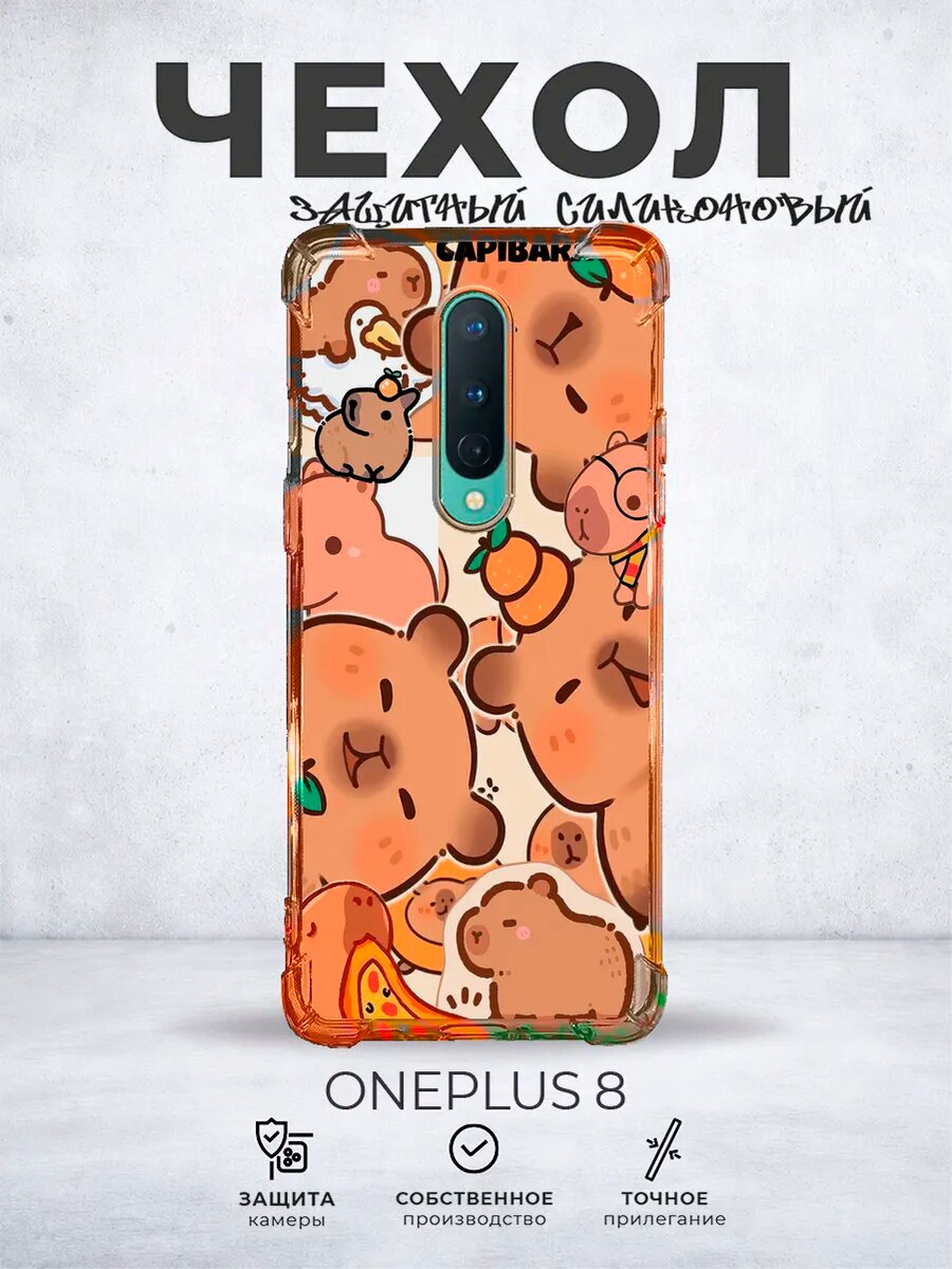Чехол на Oneplus 8 с принтом Капибары Милые