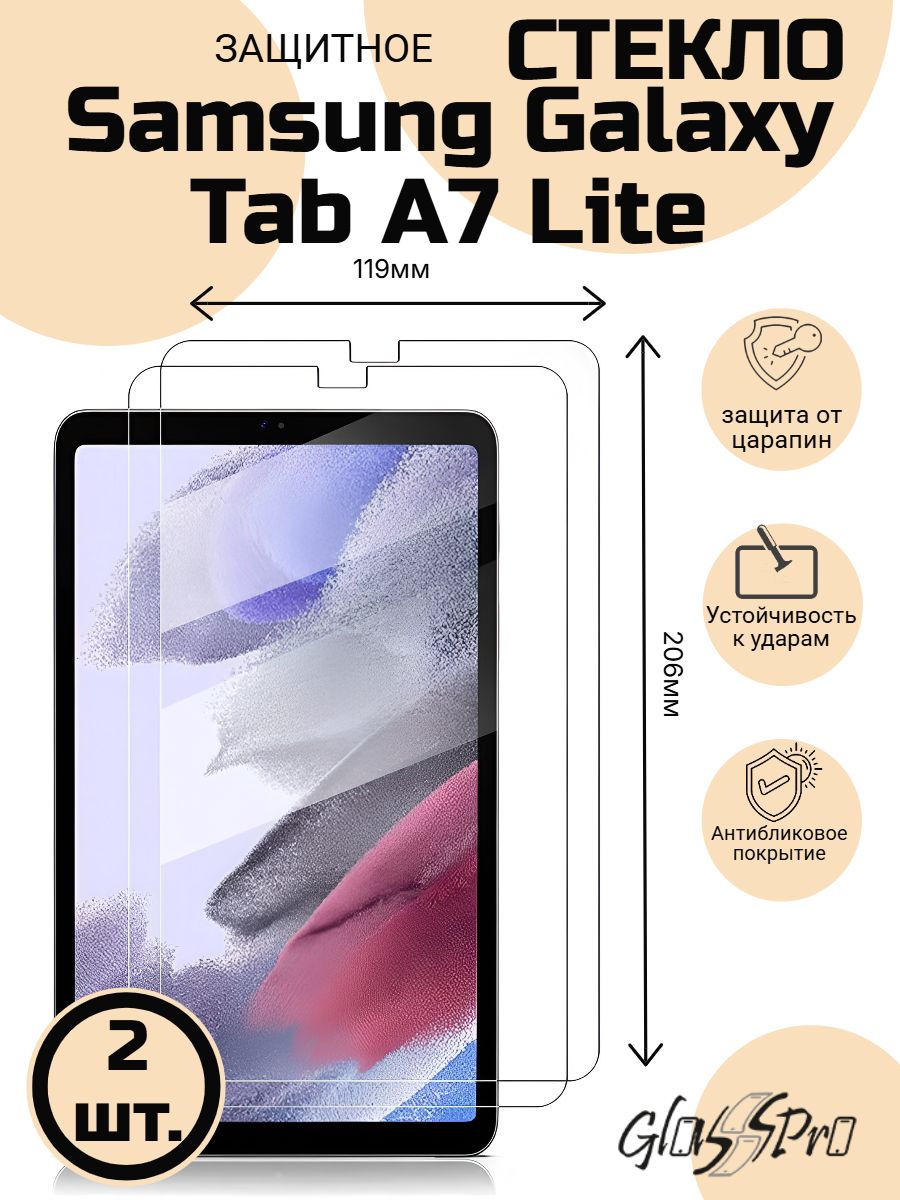 Комплект 2шт. Защитное стекло для планшета Samsung Galaxy Tab A7 Lite / Самсунг Таб А7 Лайт (2021) 8.7" 0.33mm