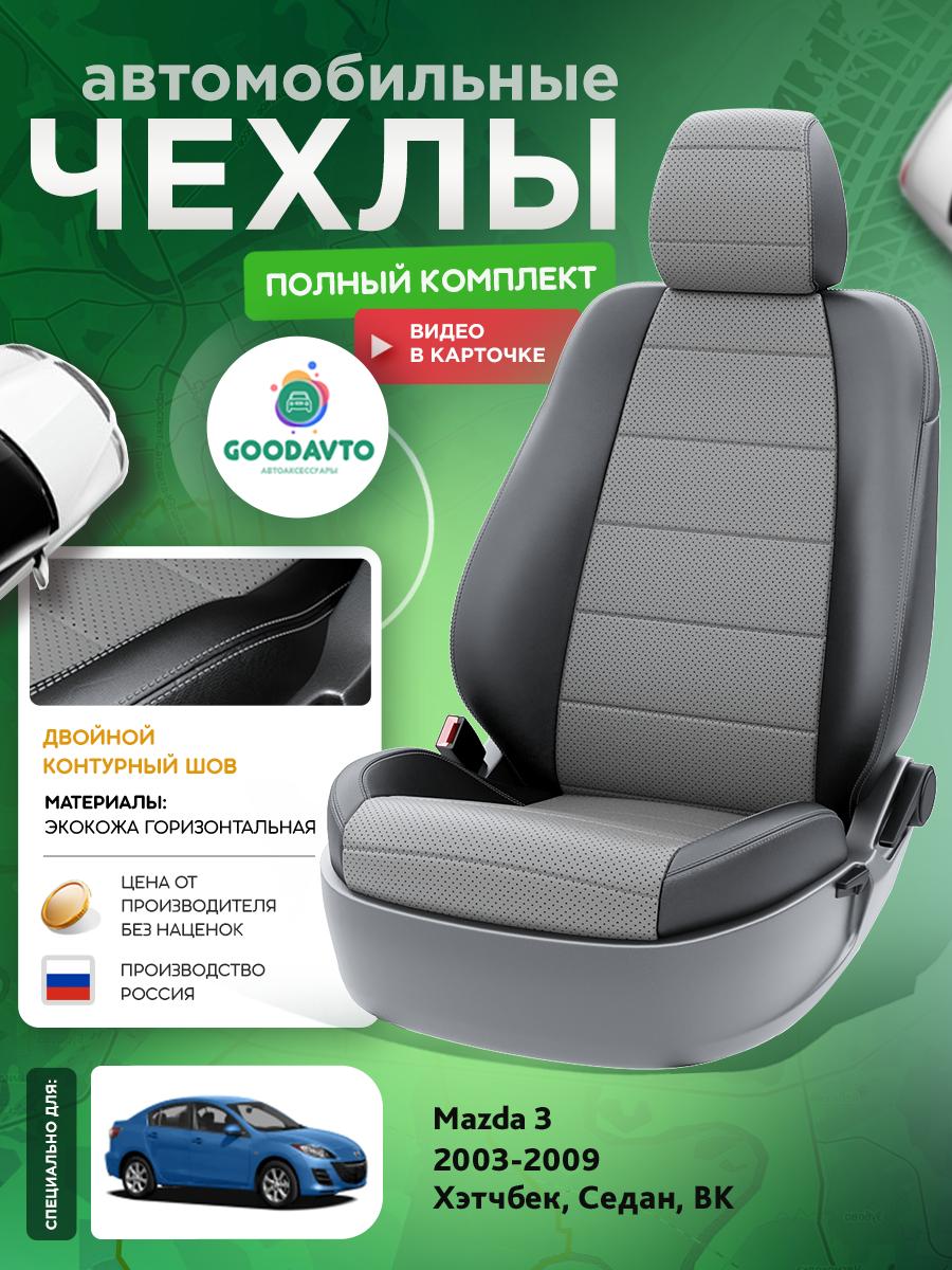 Чехлы Мазда 3 (Mazda 3) 2003-2009 1 BK хэтчбек, седан Экокожа Серый G1581-A1759-2 Good Avto