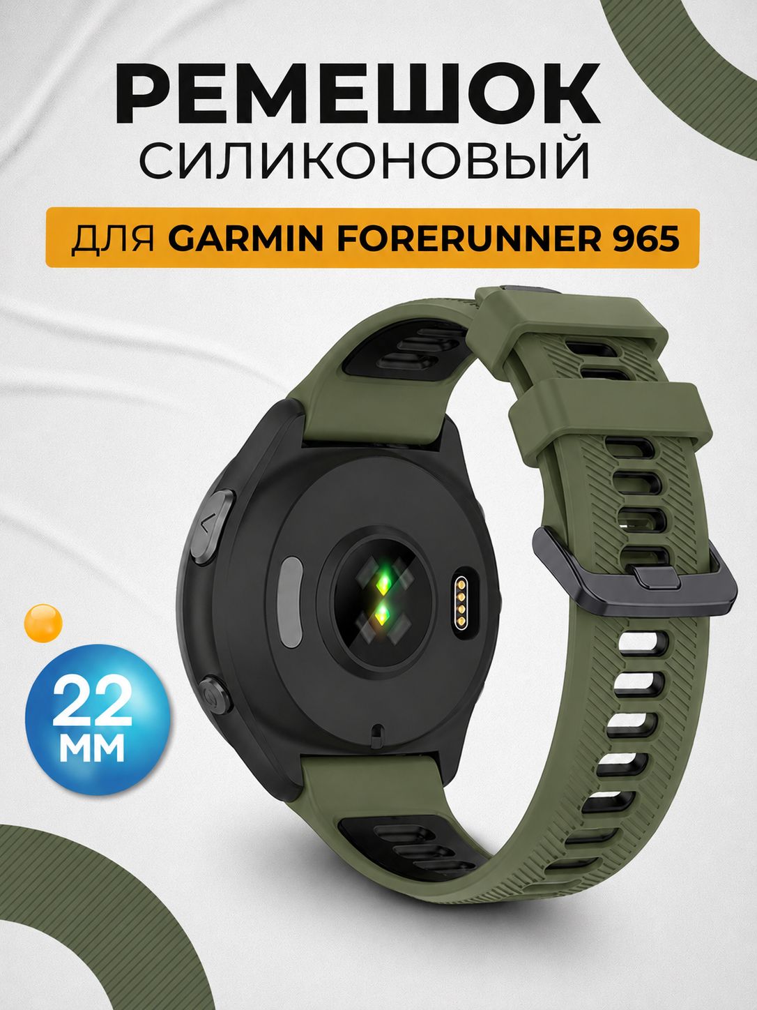Ремешок для часов Garmin Forerunner 965
