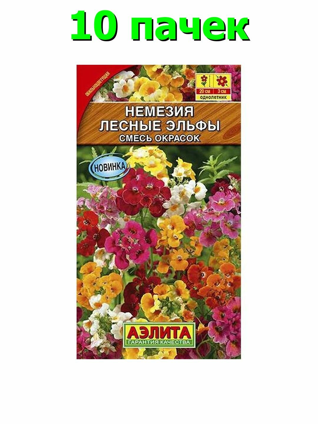 Семена Немезия Лесные эльфы, смесь, однолетник, Аэлита, 1 пачка - 0.05г семян