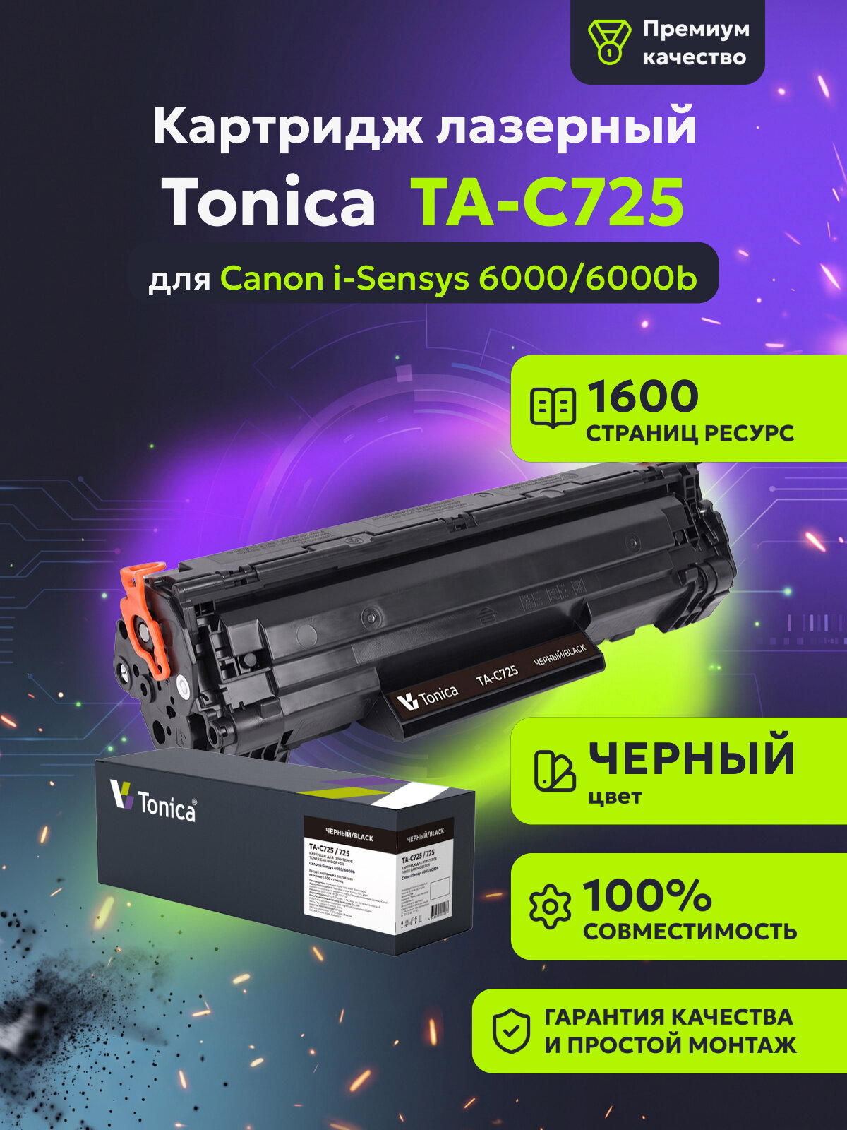 Картридж лазерный Tonica TA-C725 725 черный (1600стр.) для Canon i-Sensys 6000/6000b