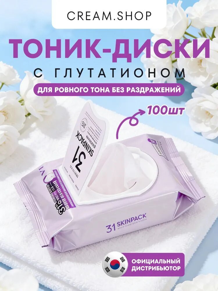 Осветляющие и тонизирующие подушечки для лица VT Cosmetics, содержащие ниацинамид, глутатион и витамин С, 100 подушечек.