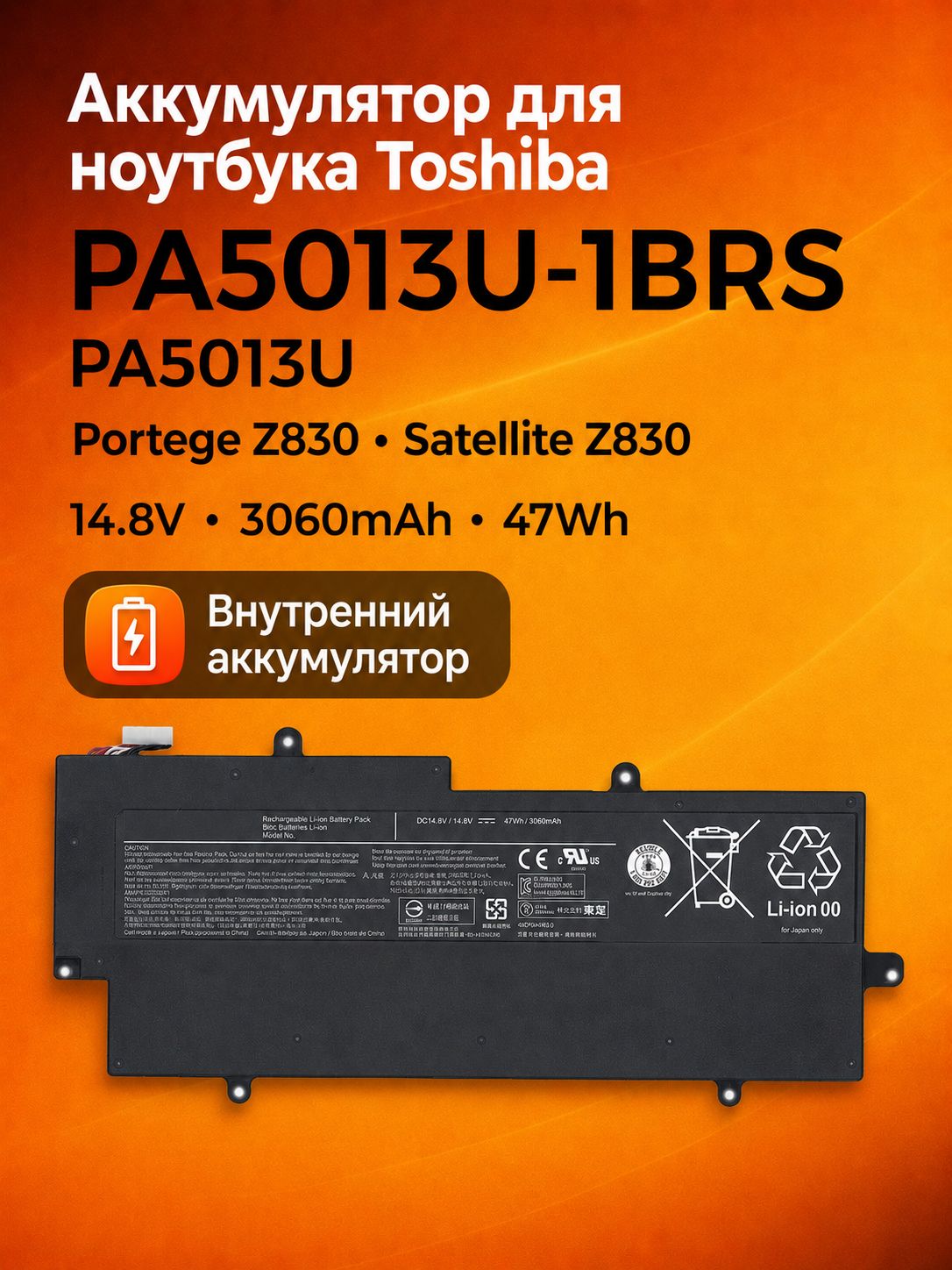Аккумулятор PA5013U-1BRS для Toshiba Portege Z830 Satellite Z830 14.8V 3060mAh 47Wh