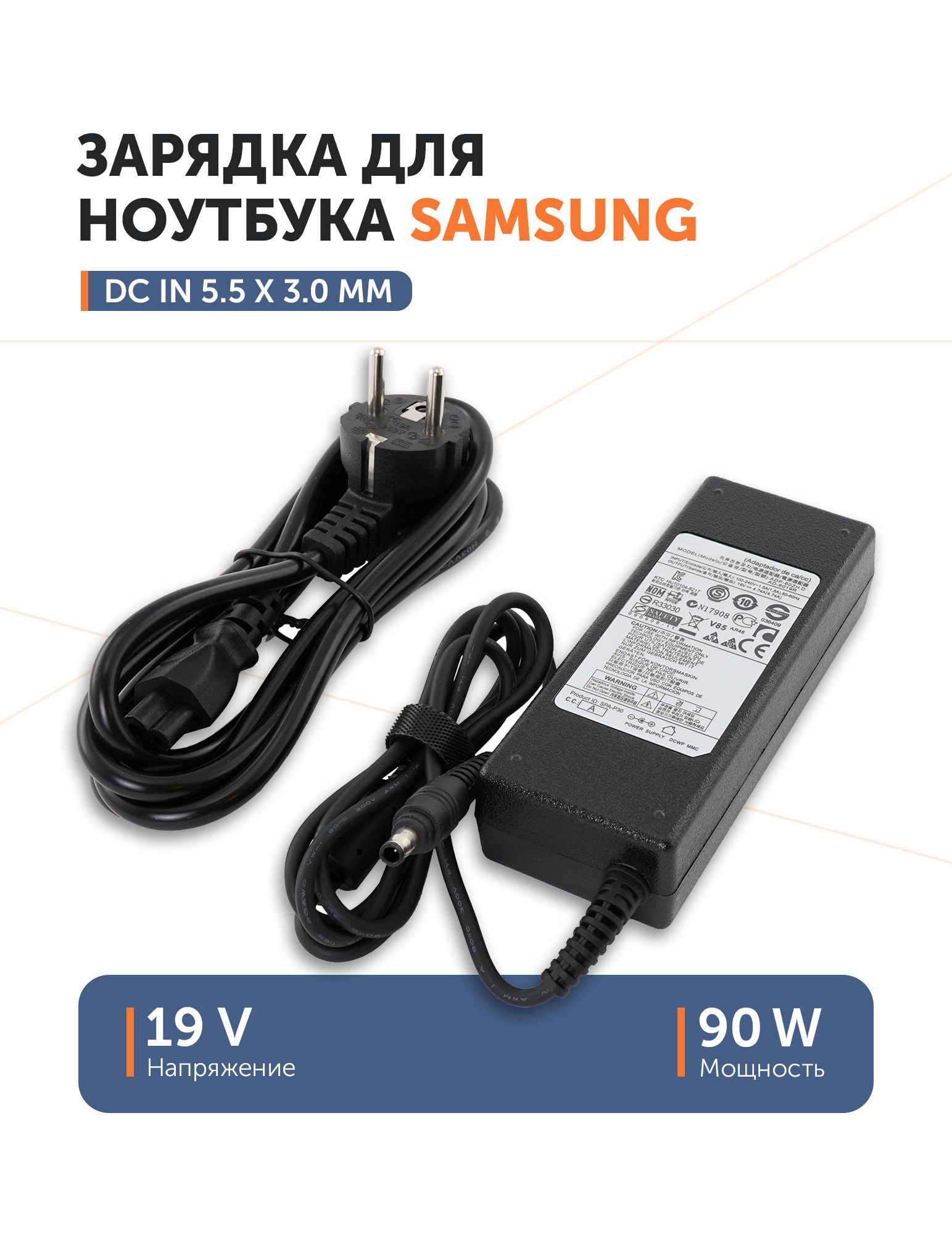 Зарядка (зарядное устройство, блок питания) для ноутбука Samsung 19V 4.74A (90W) 5.5x3.0мм с иглой