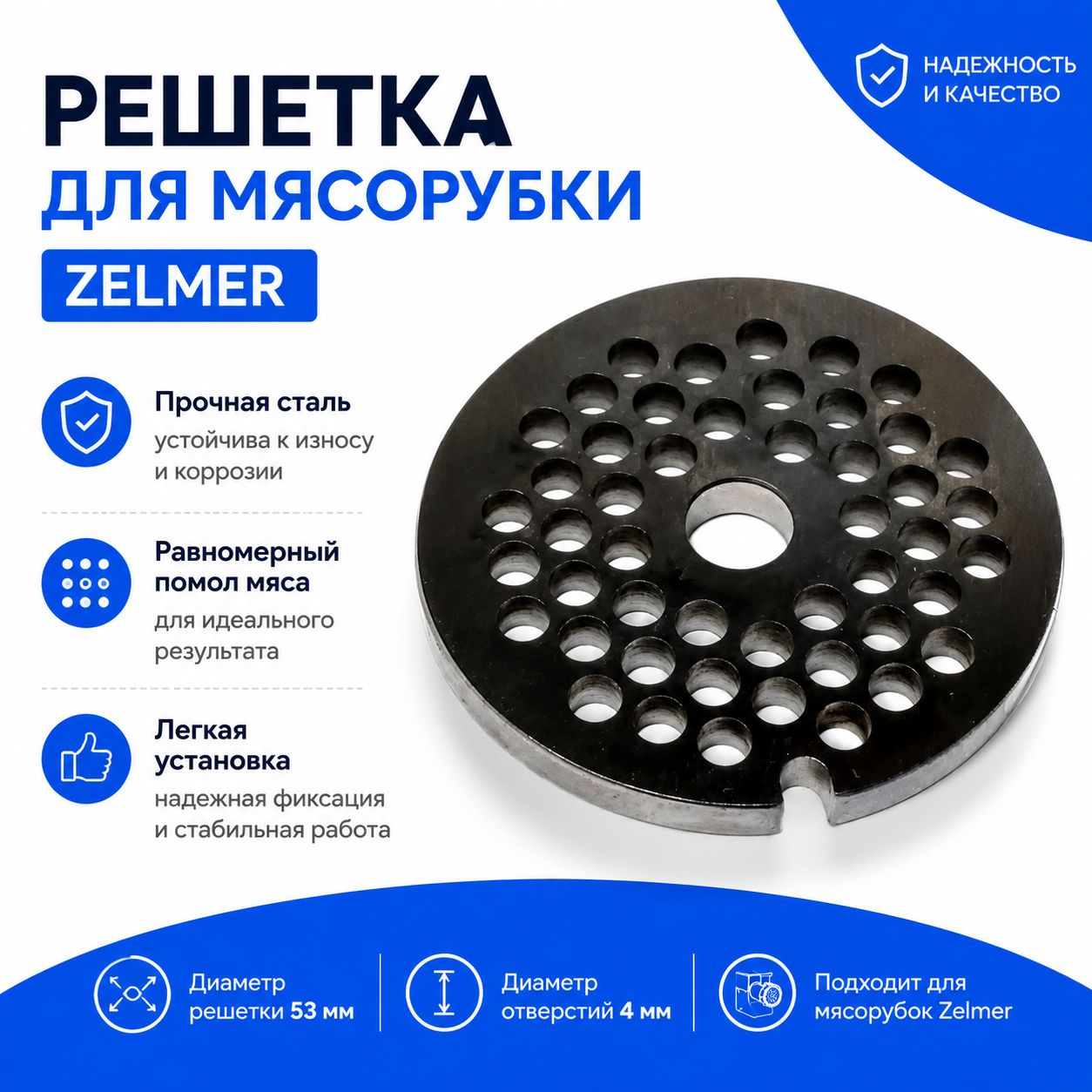 Решетка для мясорубки Zelmer 53 мм