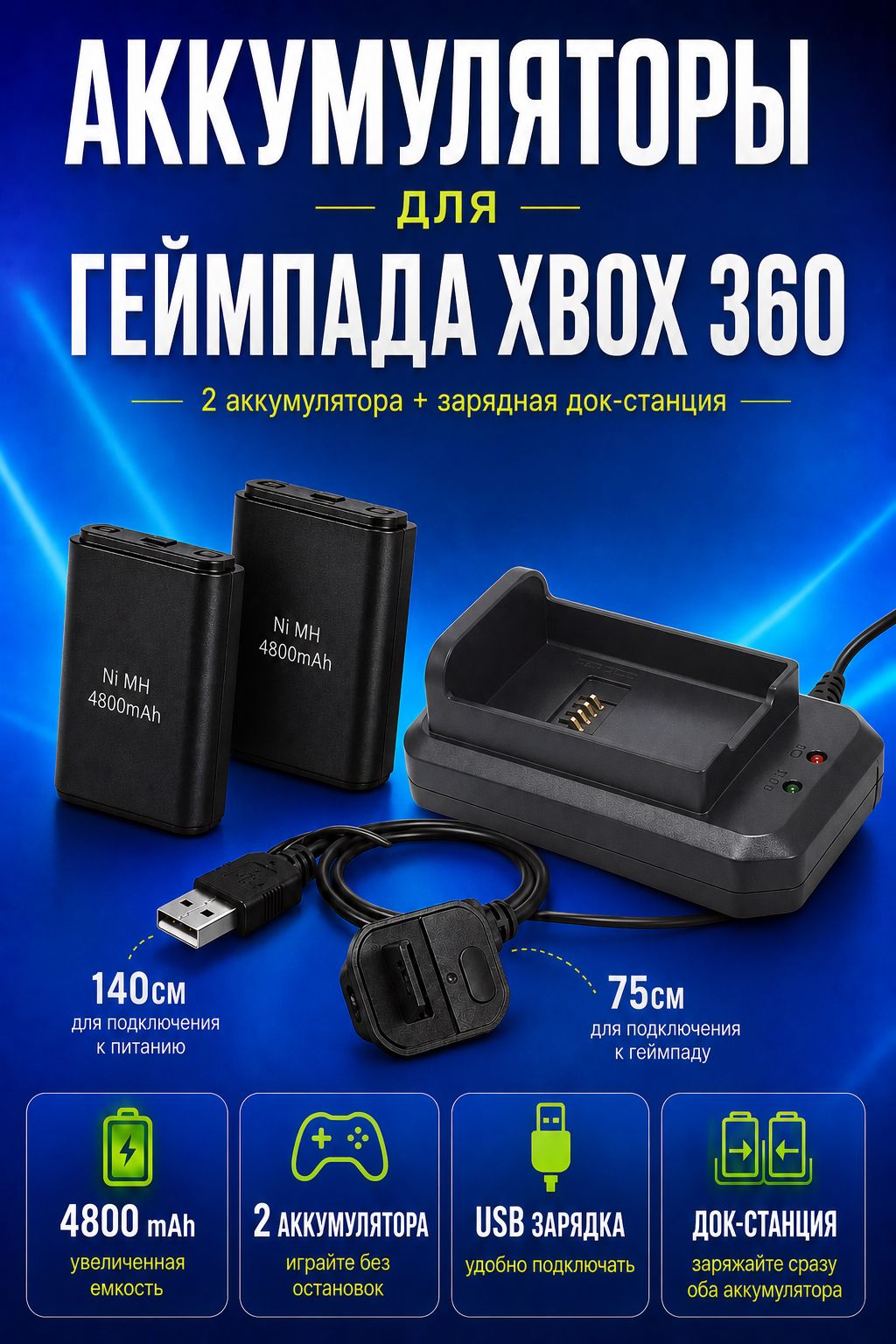 Аккумулятор для геймпада Xbox 360, 2 штуки с зарядным проводом и док станцией