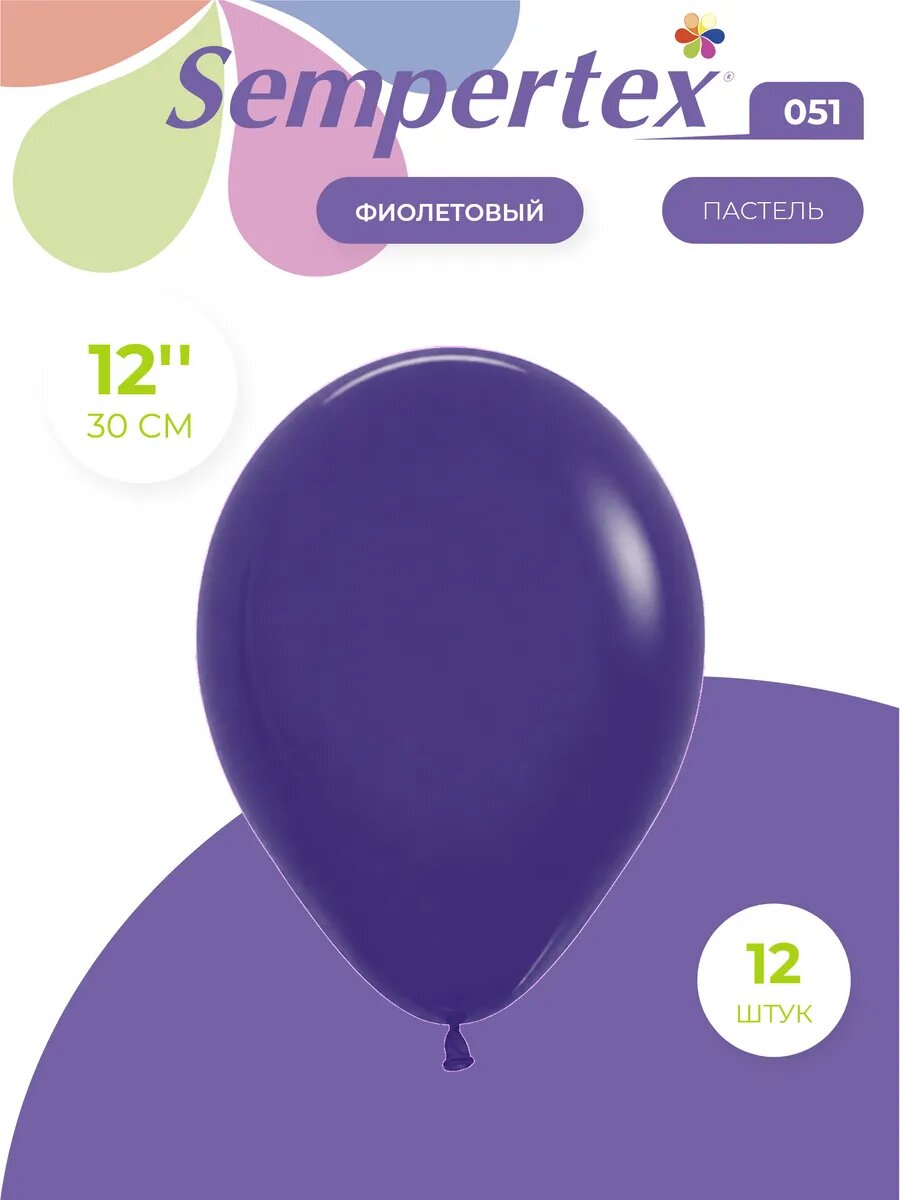 Воздушные шары набор Фиолетовый, 12"/30см, 12шт, Воздушные шарики Sempertex, пастель, Фиолетовый 051