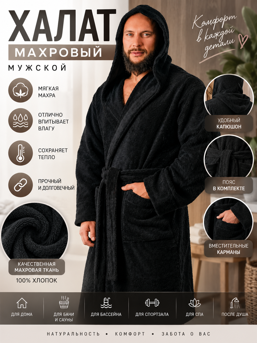 Халат BIO-TEXTILES
