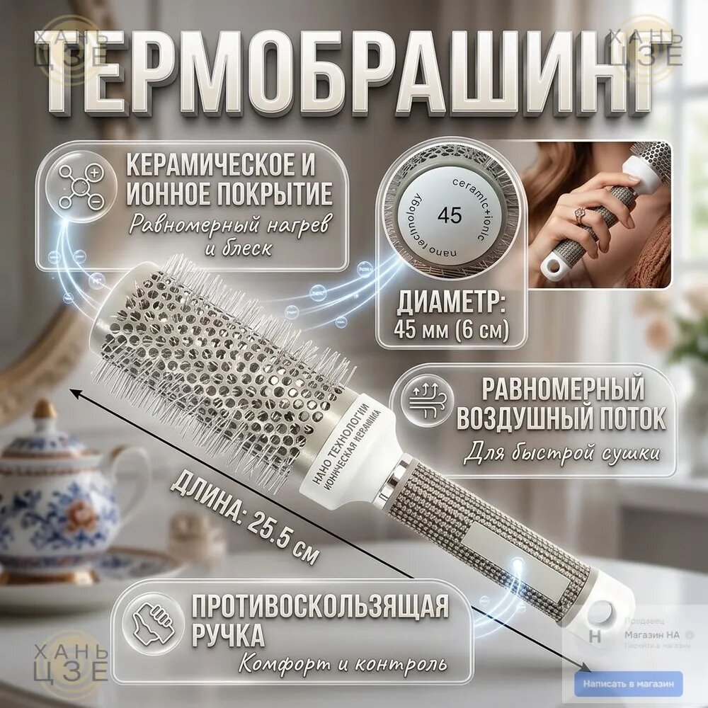 Круглая расческа брашинг для укладки волос премиум с керамическим покрытием и натуральной щетиной, термобрашинг Ceramic + Ionic, 45 мм