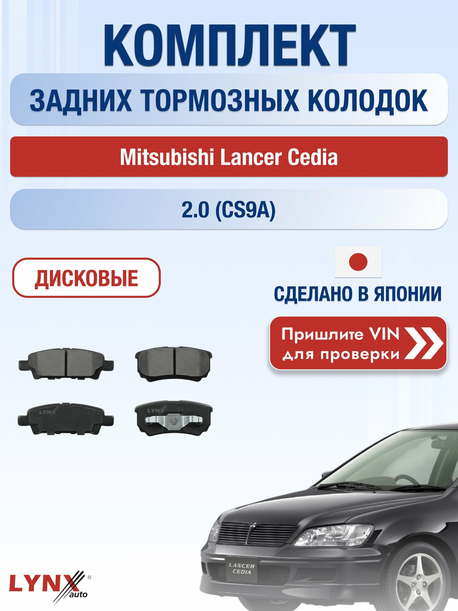 Комплект задних колодок на Mitsubishi Lancer Cedia 2.0 (CS9A) (4G63) / 2000-2003 / Мицубиси Лансер Седия ВD-5505