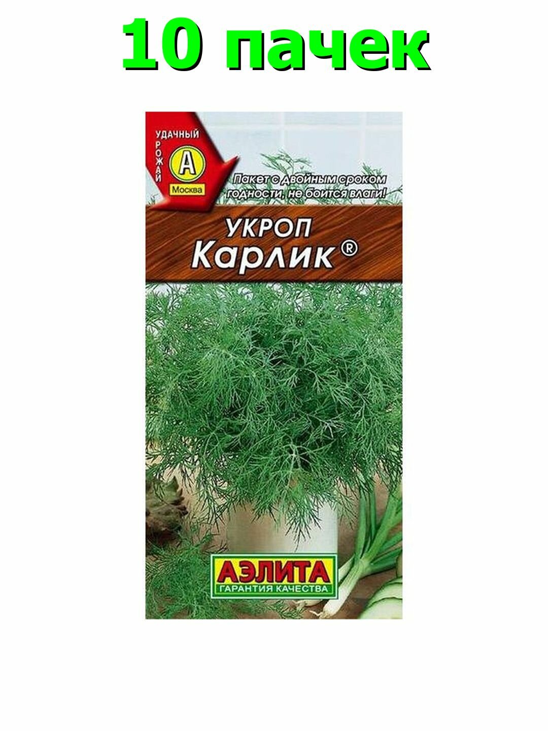 Семена Укроп Карлик, раннеспелый, Аэлита, 1 пачка - 3г семян