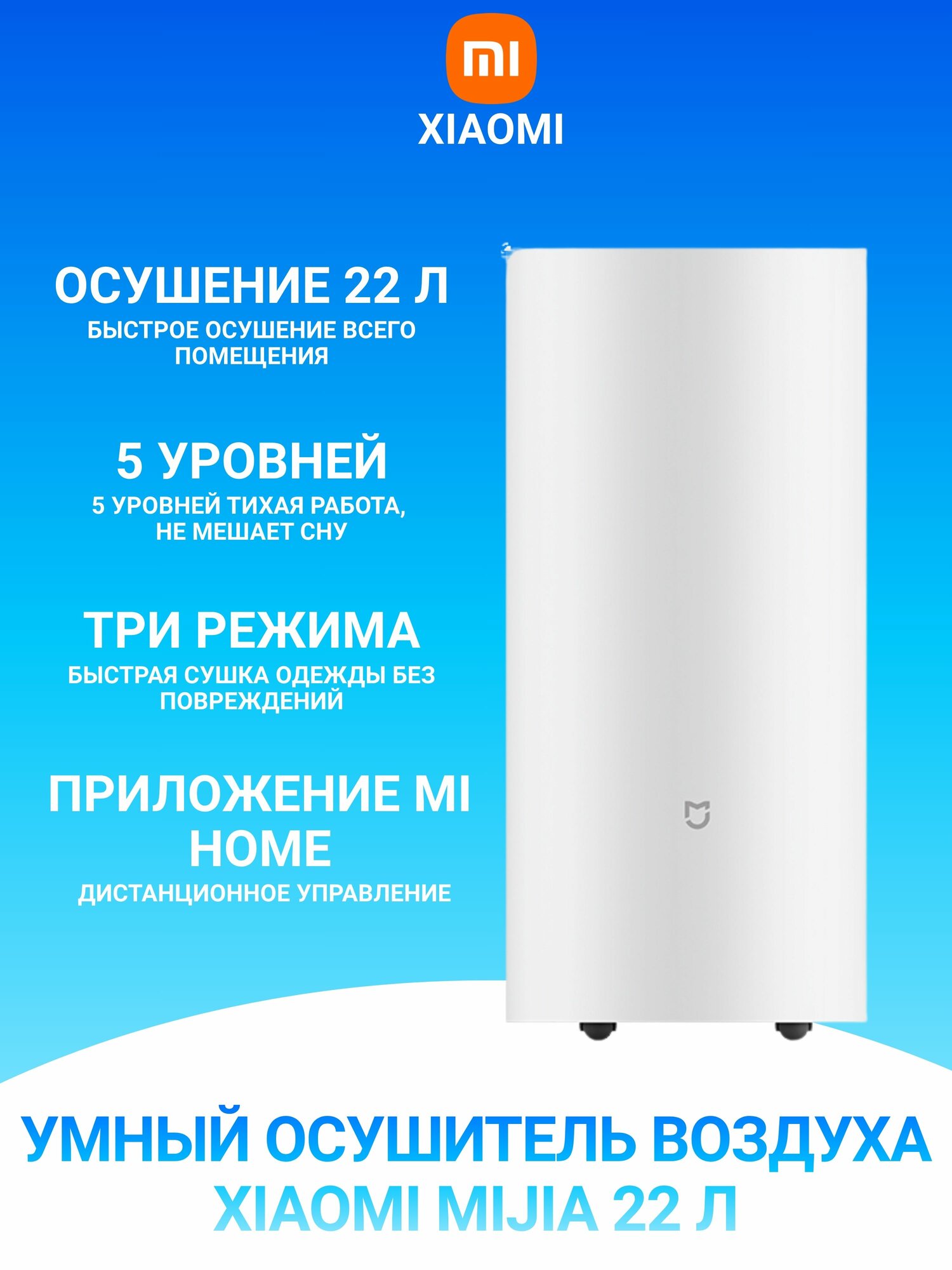 Осушитель воздуха MiJia 22Л/сутки, компрессорный, для дома, режим сушки белья, тихий